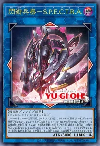 閃術兵器－S.P.E.C.T.R.A.が遂に登場！！唯一無二のリンク4だがやっぱり閃刀期では使いづらい・・・ - マジャポンの遊戯王考察部